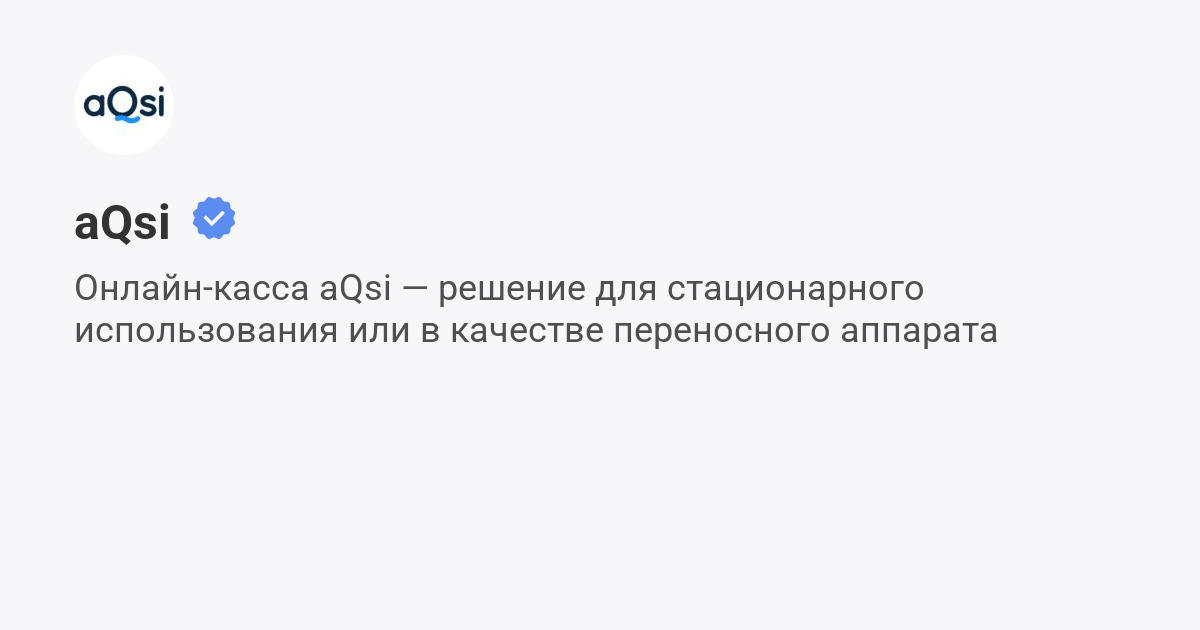 aQsi (@aqsi): эксклюзивно | Мегасреда