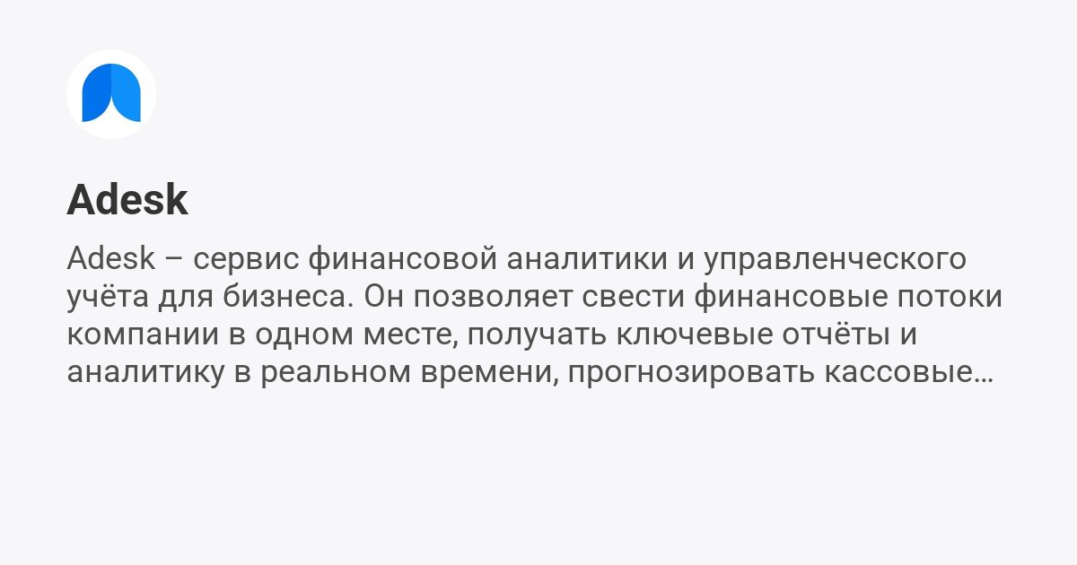 Adesk (@adesk) | Мегасреда