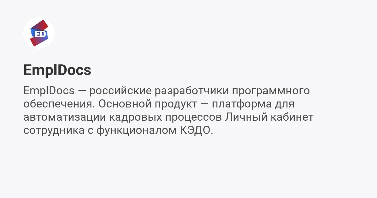 EmplDocs (@empldocs): эксклюзивно | Мегасреда